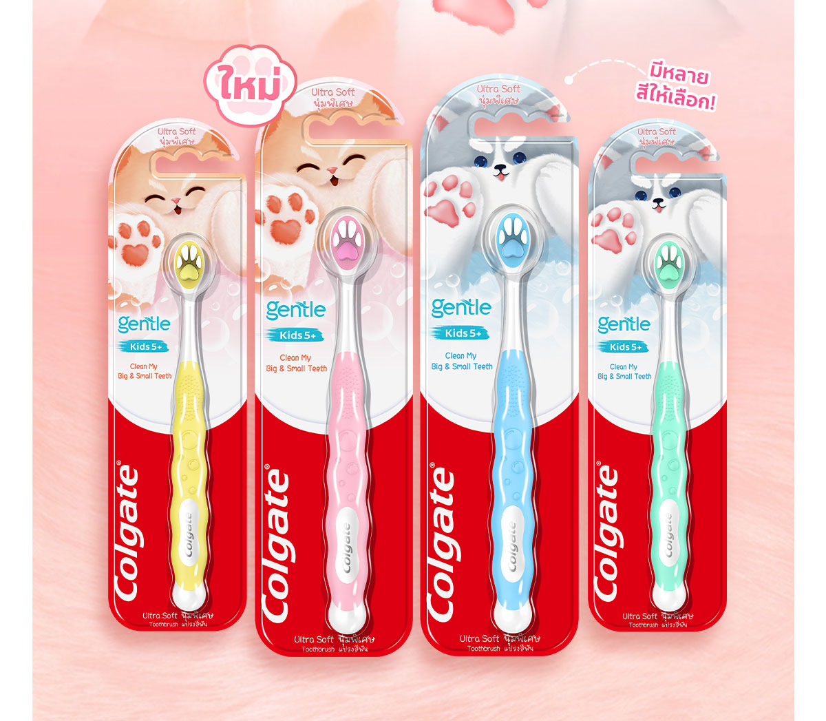 [มี 2 แพ็คให้เลือก] แปรงสีฟันเด็ก คอลเกต เจนเทิล ฟลัฟฟี่ พอว์ Colgate ...