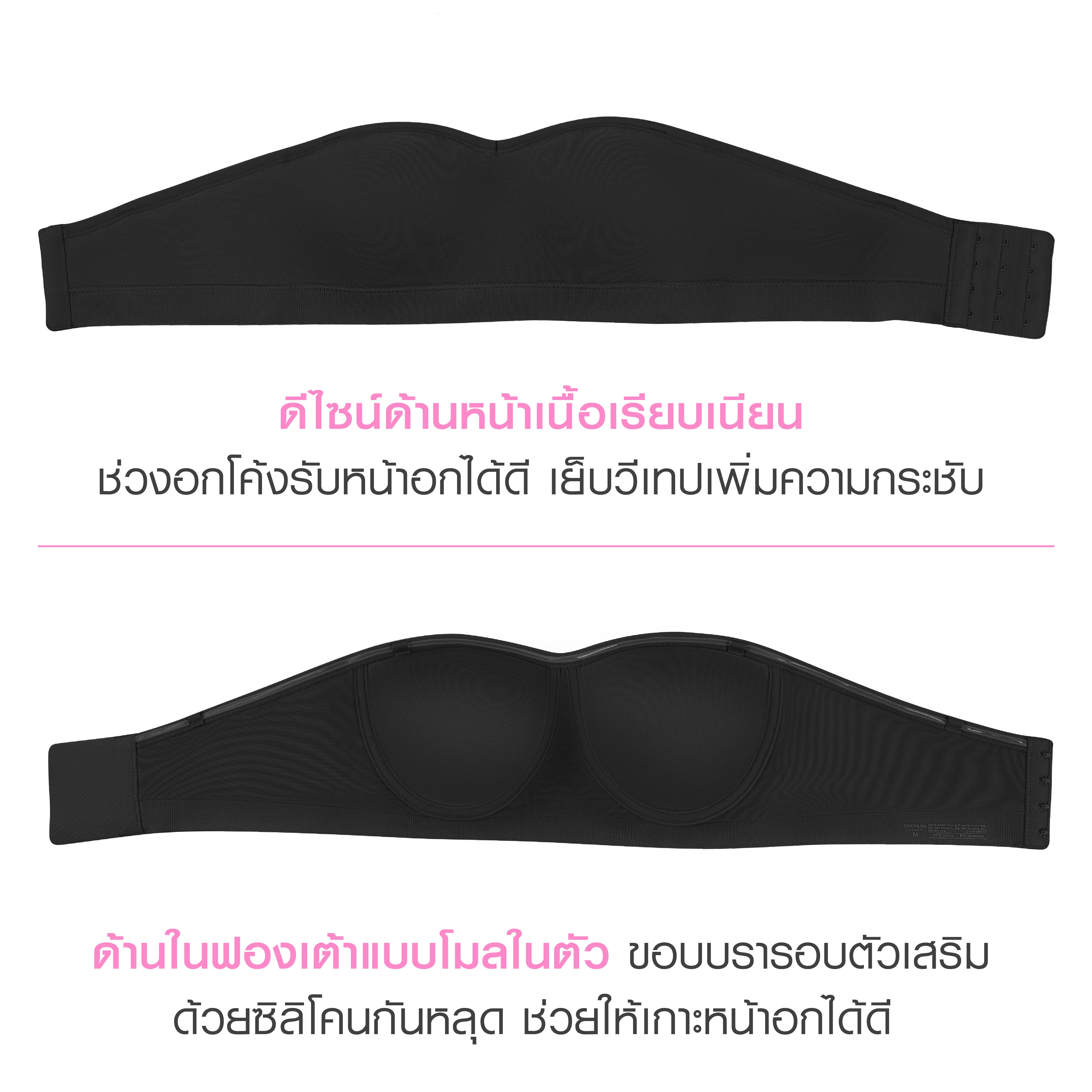 CHERILON เชอรีล่อน GRIP LOCK Strapless Bra บราเกาะอก ซิลิโคนคุณภาพสูง เกาะอก ไม่หลุด เต้าสวย ทรง ...