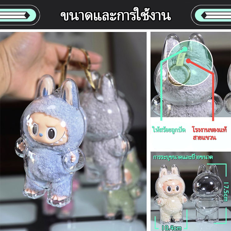 🔥case Labubu V1 case LabubuV2 เคสใสป้องกัน Labubu จี้กระเป๋าเป้ป้องกัน ...