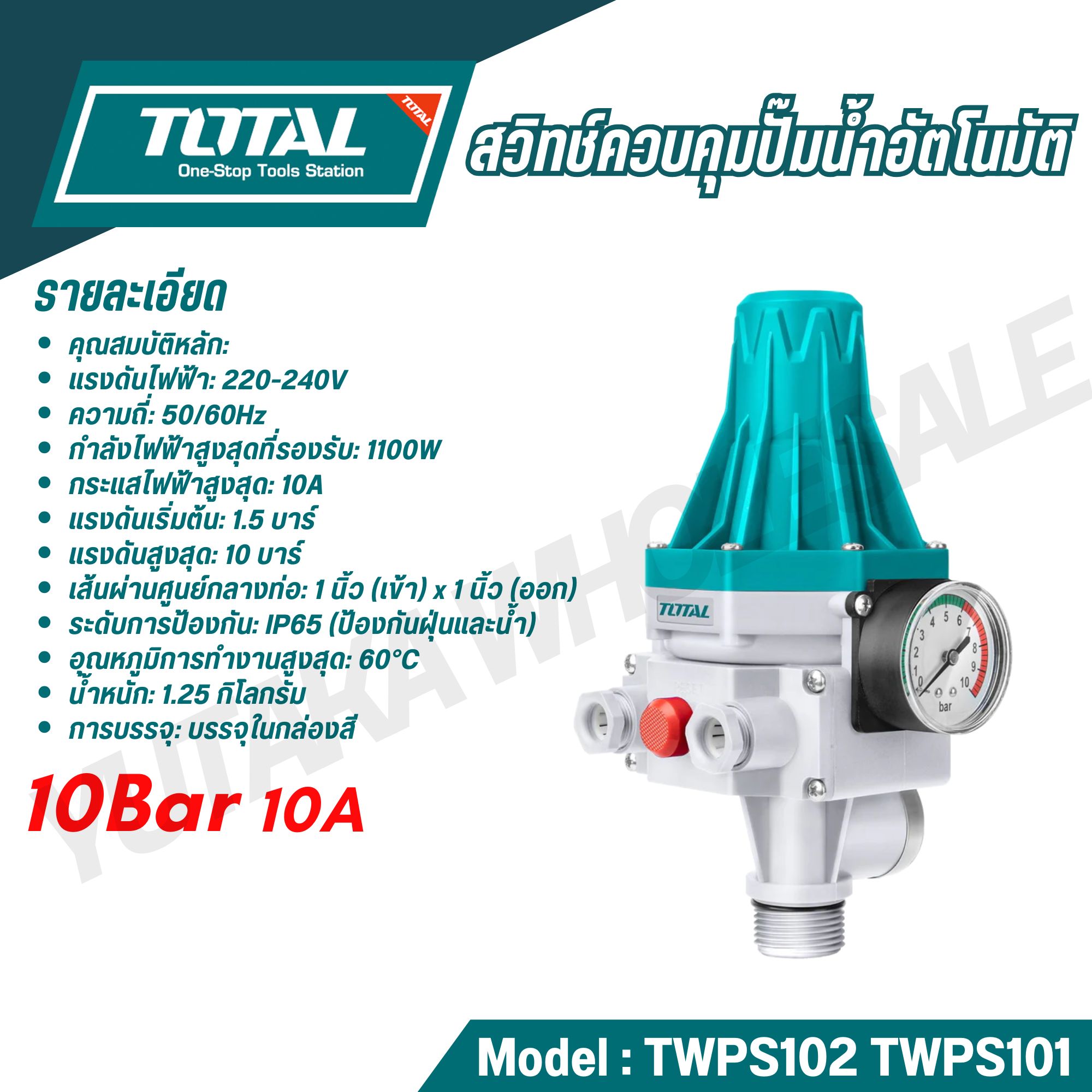 Total อุปกรณ์ควบคุมปั๊มน้ำอัตโนมัติ ปั๊มบาดาล ปั๊มหอยโข่ง รุ่น TWPS101 ...