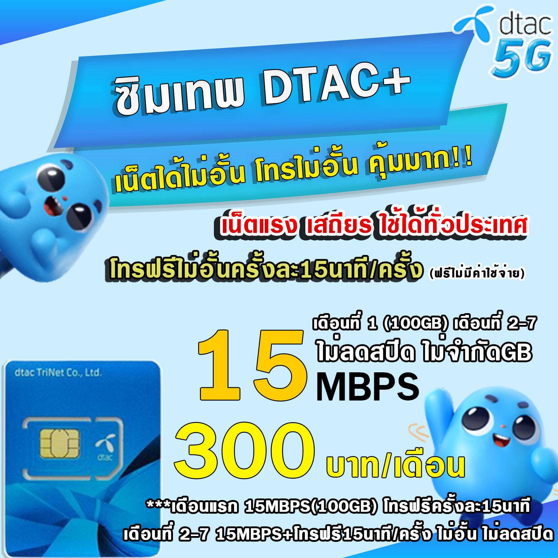 ‼️ซิมเทพDTAC (ราคาพิเศษ) ดีแทค 15 Mbps เน็ต 8 Mbps / 4 Mbps / 15 Mbps โทรฟรีทุกค่าย | Shopee ...