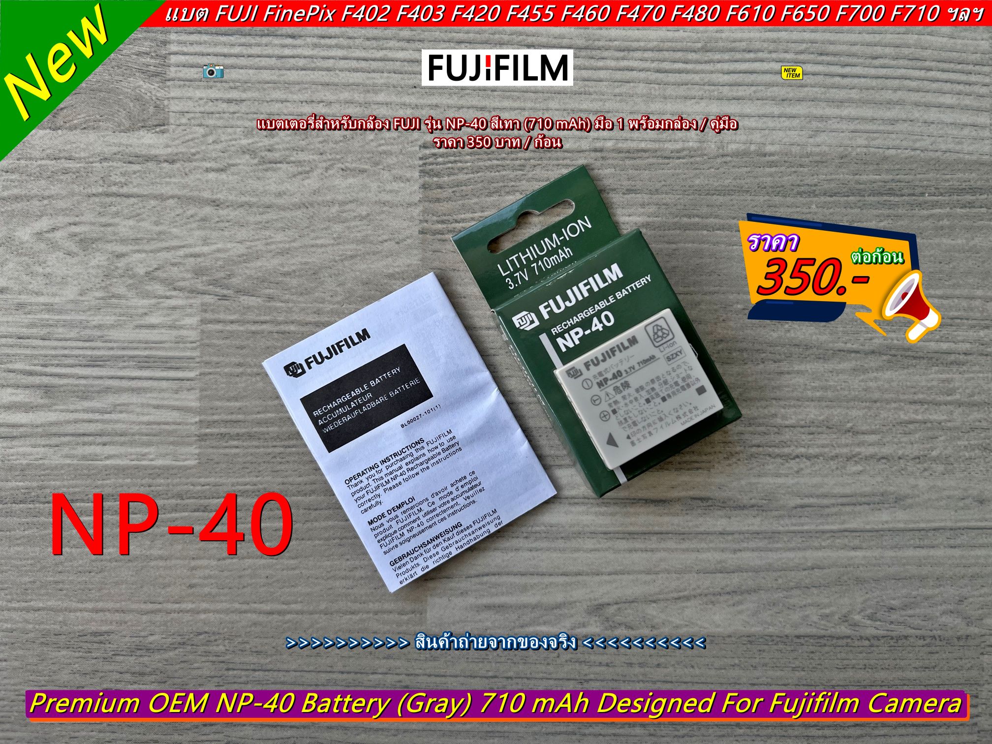 แบตเตอรี่กล้องรุ่น NP-40 สำหรับ FUJI FinePix F402 F403 F420 F455 F460 ...