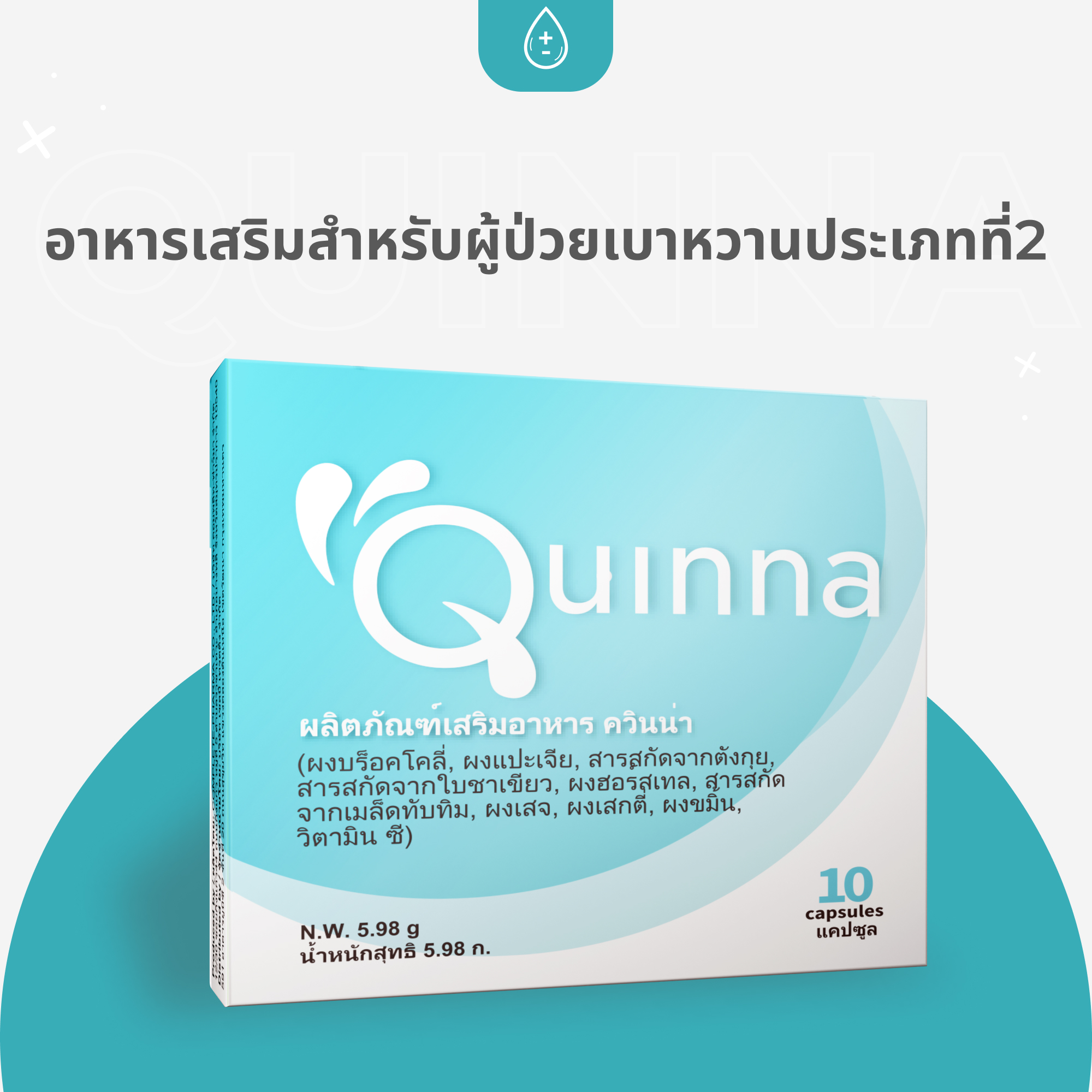 Quinna ผลิตภัณฑ์เสริมอาหารสำหรับผู้ป่วยโรคเบาหวาน เซ็ต 4 กล่อง แถมฟรี 1 ...