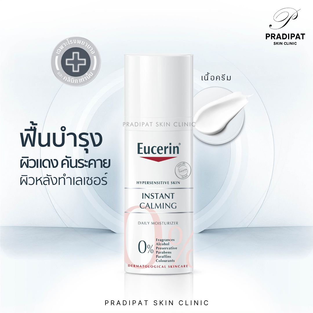 Eucerin Instant Calming Daily Moisturizer 50 ml ครีมบำรุงผิวหน้าสำหรับ ...