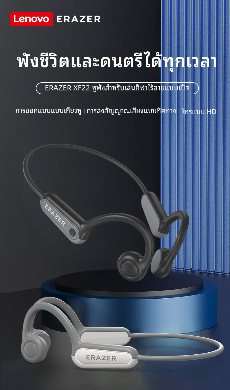 Lenovo ERAZER XF22 Bone Conduction หูฟังบลูทูธ Bluetooth 5.4 IPX5 กัน ...