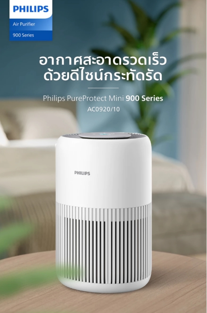 Philips Air Purifier AC0920/10 เครื่องฟอกอากาศสำหรับห้องขนาด 65 ตร.ม. ...