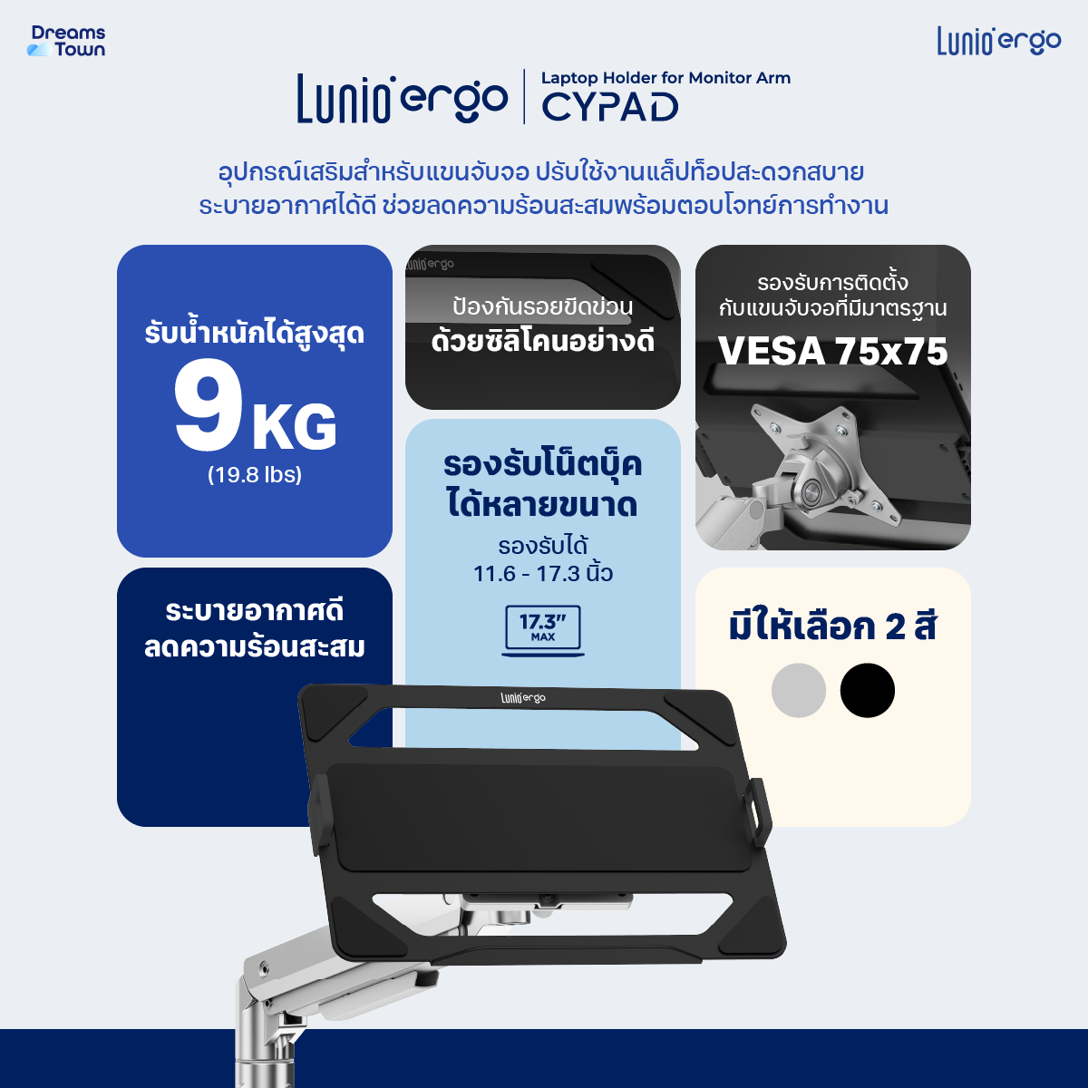 Lunio Ergo Cypad แท่นวางโน็ตบุ๊ค แท่นวางแลปท็อป สำหรับใช้ร่วมกับแขนจับจอ ช่วยลดความร้อนสะสม ...