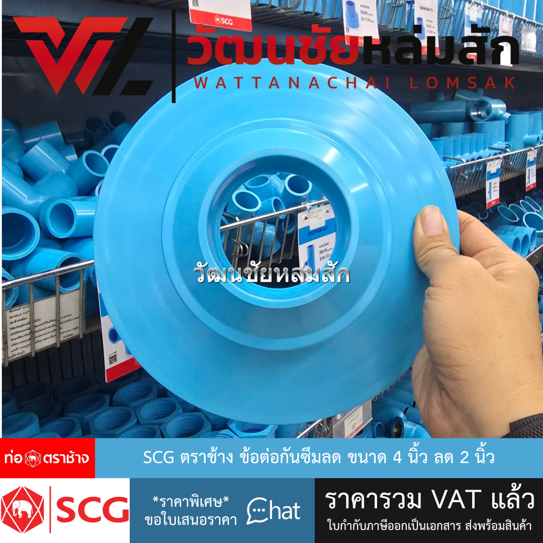 SCG ตราช้าง ข้อต่อกันซึมลด ขนาด 4 นิ้ว ลด 2 นิ้ว เอสซีจี 4"x2" | Shopee ...