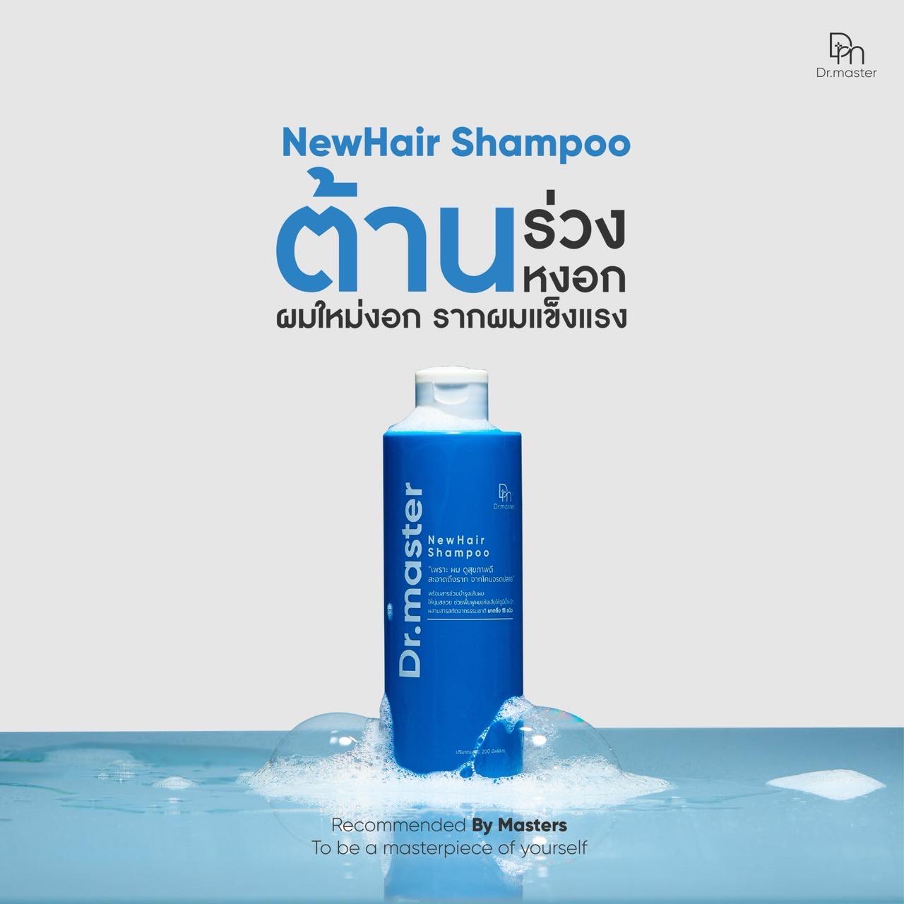 Dr.master New Hair Shampoo แชมพูลดผมร่วง 200ml สมุนไพร 15 ช ลดอาการคันหนังศีรษะ ผมบาง ผมหงอก ลด ...
