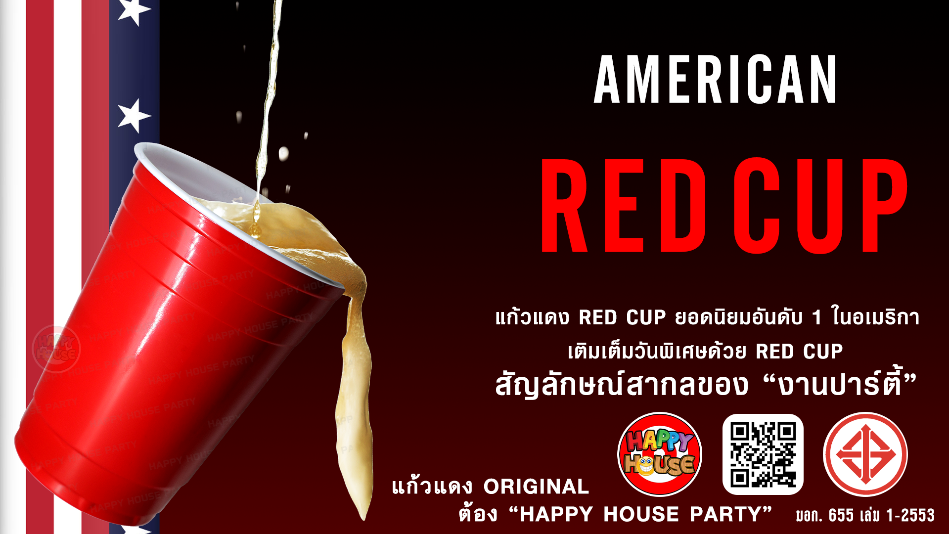 [ยกแพค 10 แถม 1] 50 ใบ แก้วแดง RED CUP AMERICAN PARTY ORIGINAL แก้ว ...