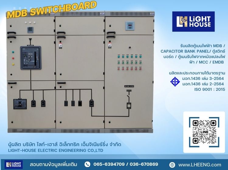 (MITSUBISHI)-ตู้ MDB (MAIN DISTRIBUTION BOARD) 3P250A 4 FEEDERS (For ...