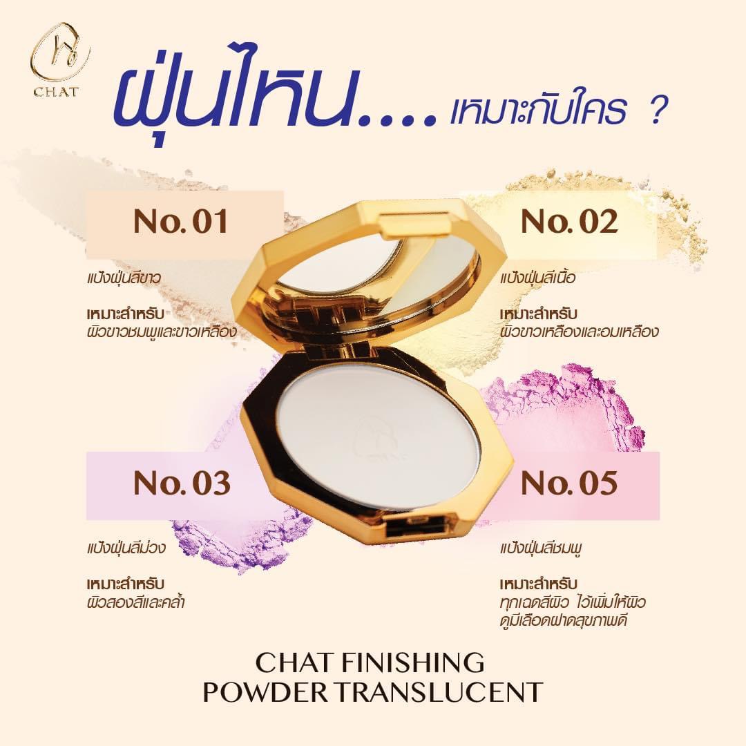 [ในไลฟ์ลด 30%] แป้งฝุ่นอัดแข็งฉัตร CHAT powder translucent ของแท้ส่งตรง ...