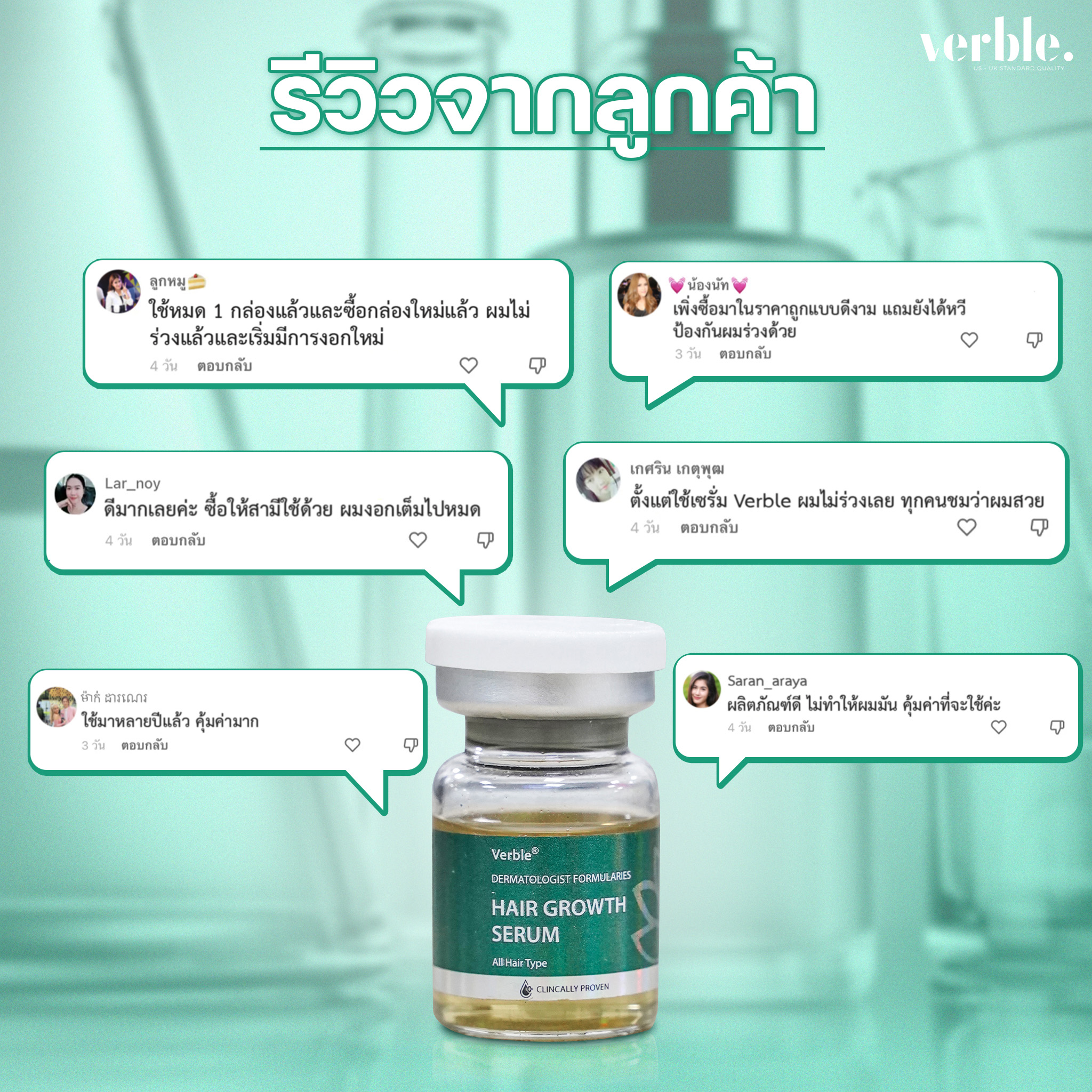 HAIR SERUM VERBLE เซรั่มปลูกผม - เซรั่มดูแลเส้นผมสุดเพอร์เฟค 35ML ...