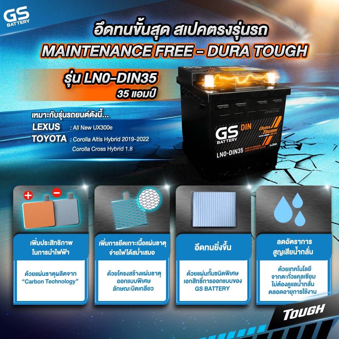 GS BATTERY LN0-DIN35 12V.35Ah ชนิดขั้วจม Corolla Altis Hybrid 2019-2022 / Corolla Cross Hybrid ...
