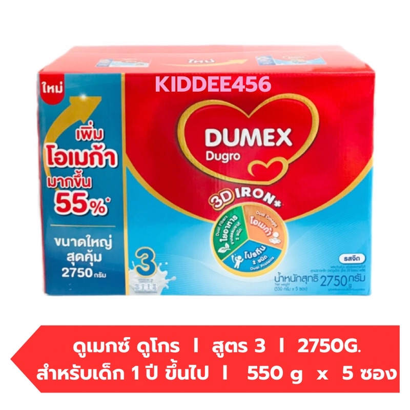 Exp. เดือน 10 ปี 2025 นมผง Dumex ดูโกร สูตร3 ขนาด 2750 กรัม สำหรับเด็ก 1 ปีขึ้นไป | Shopee Thailand