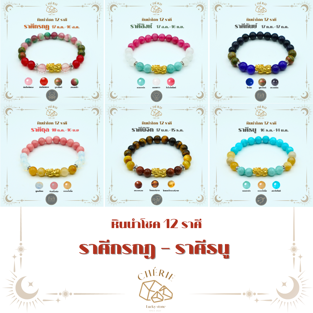 กำไลหินประจำ 12 ราศี(V1) สำหรับคนเกิดราศีมีน (PISCES) | สร้อยข้อมือ ...