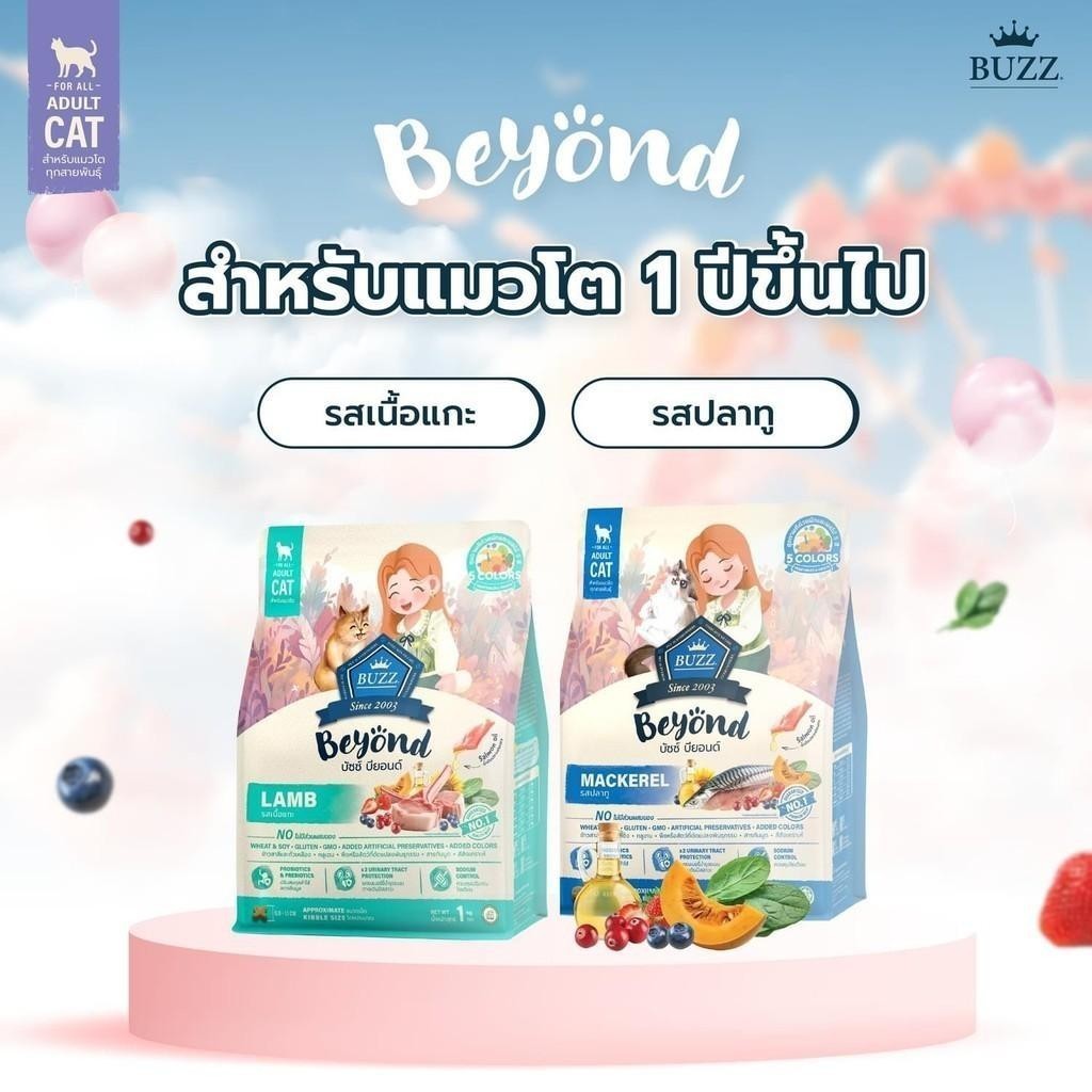 Buzz Beyond อาหารแมวเกรดพรีเมี่ยม ขนาด 7 kg (มีถุงแบ่งในกระสอบ) | Shopee Thailand