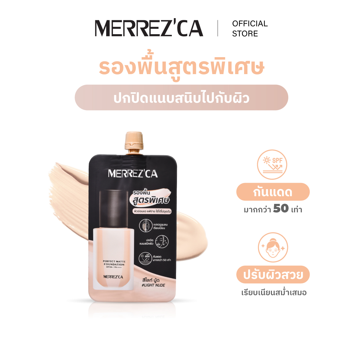 ( 1&3 ซอง ) Merrezca Perfect Matte Foundation SPF50+/ PA++++ - Sachet ...