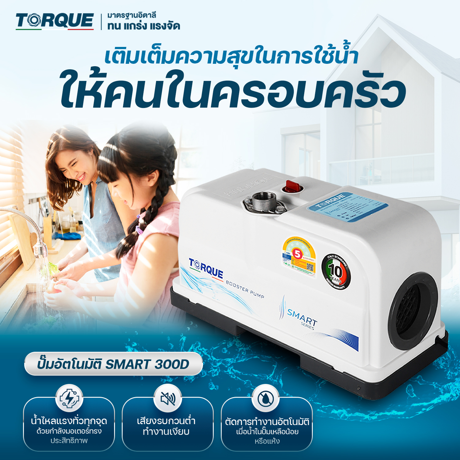 🔥แบรนด์แท้อิตาลี🔥ปั๊มน้ำอัตโนมัติ TORQUE SMART Lite200 300D 500D 900 ...