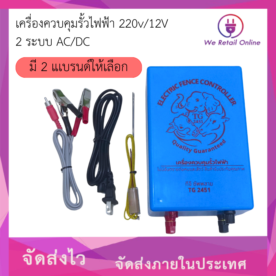 เครื่องควบคุมรั้วไฟฟ้า 220V/12V 2 ระบบ AC/DC เครื่องช็อตวัว (มี 2 ...