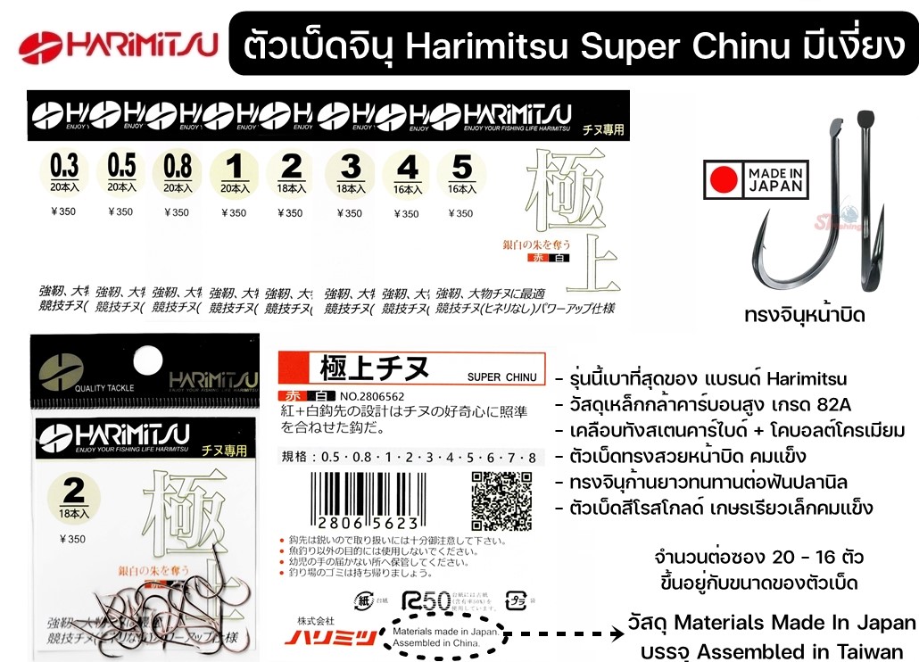 ตัวเบ็ดจินุ Harimitsu Super Chinu Rose Gold ตัวเบ็ดสีโรสโกลด์ ตัวเบ็ดทรงสวยหน้าบิด คมแข็ง เกษร ...