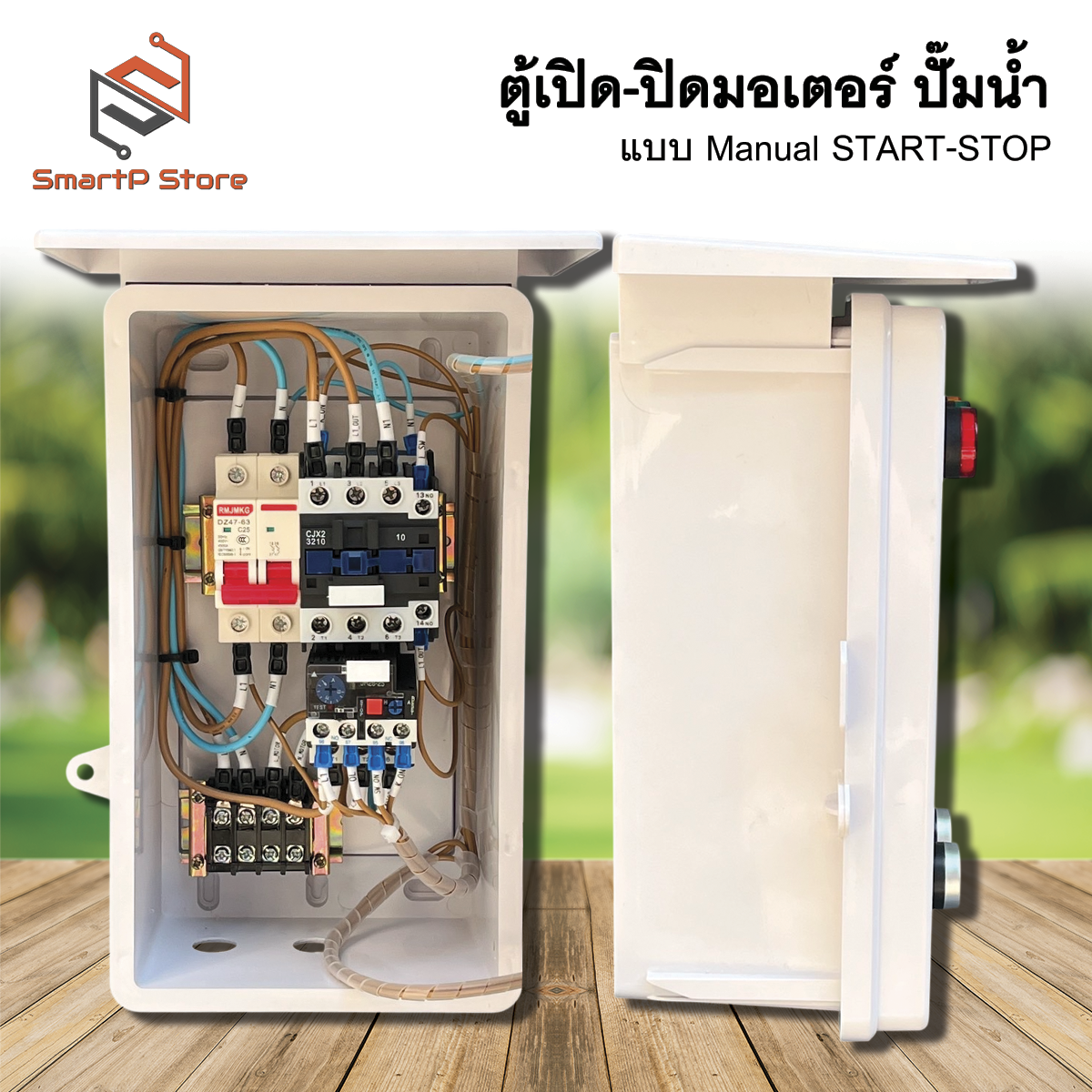 ตู้ควบคุมมอเตอร์ไฟฟ้า แบบ manual Start Stop ปั๊มน้ำ 1Hp 2Hp 3Hp INPUT ...
