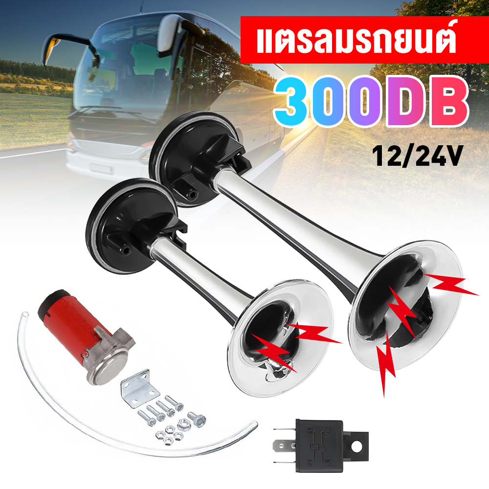2pcs แตรลมไฟฟ้า12v แตรลมรถบรรทุก24v 30W 300db 600db ปากคู่ 2ปาก 12V (สี ...