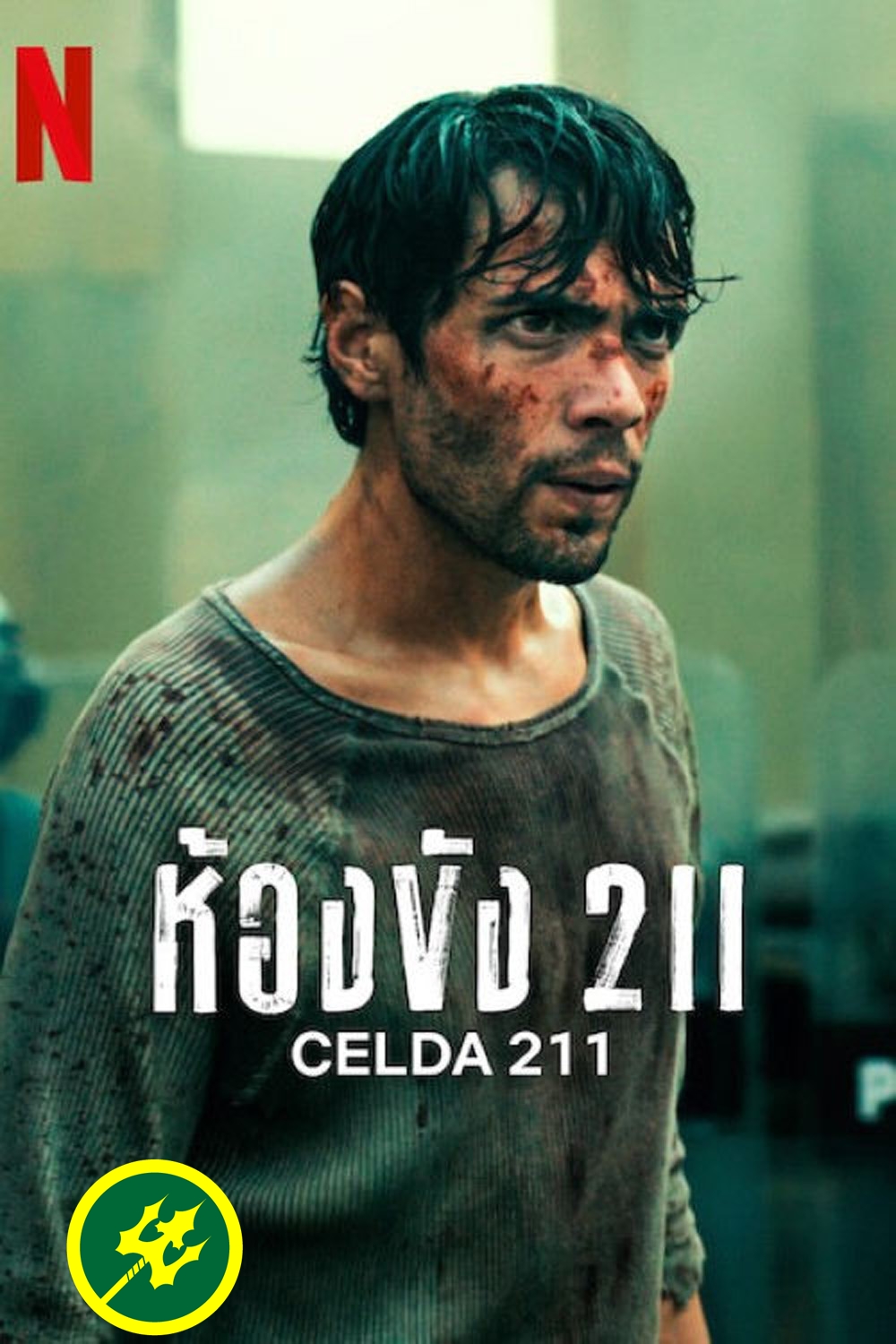 DVD หนังใหม่ หนังดีวีดี Prison Cell 211 ห้องขัง 211 (2025) 6 ตอนจบ ...