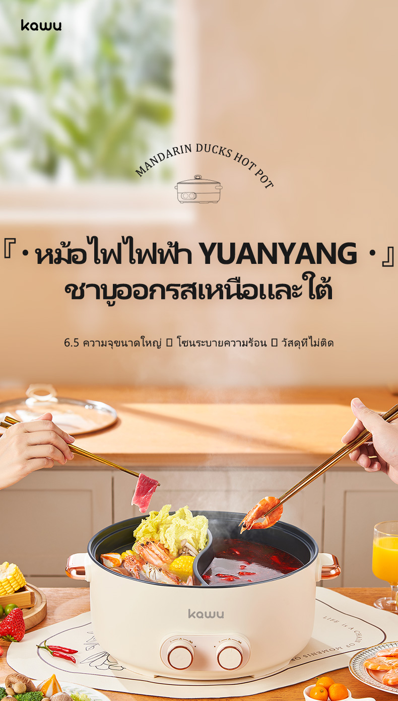 Kawu 1600W กำลังไฟสูง หม้อต้มไฟฟ้าอเนกประสงค์ ความจุมาก 6.5L หม้อไฟเป็ดแมนดาริน หม้อชาบู 2 ช่อง ...