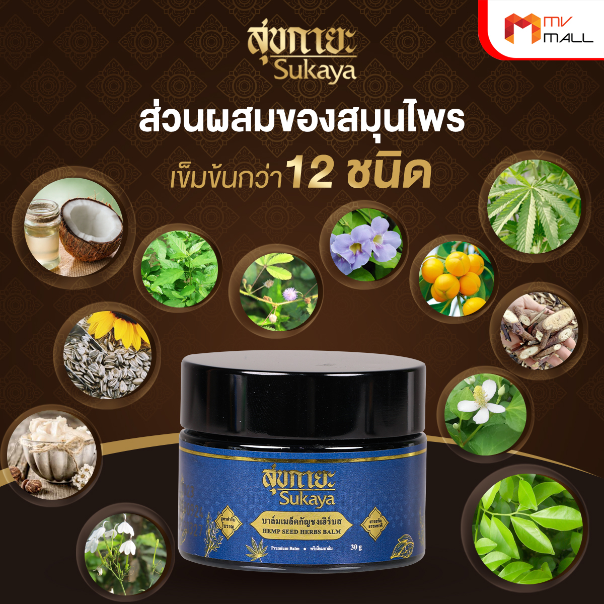 [พร้อมส่ง] Sukaya สุขกายะ บาล์มนวด สมุนไพร สารสกัดธรรมชาติ ขนาด 30 กรัม ...