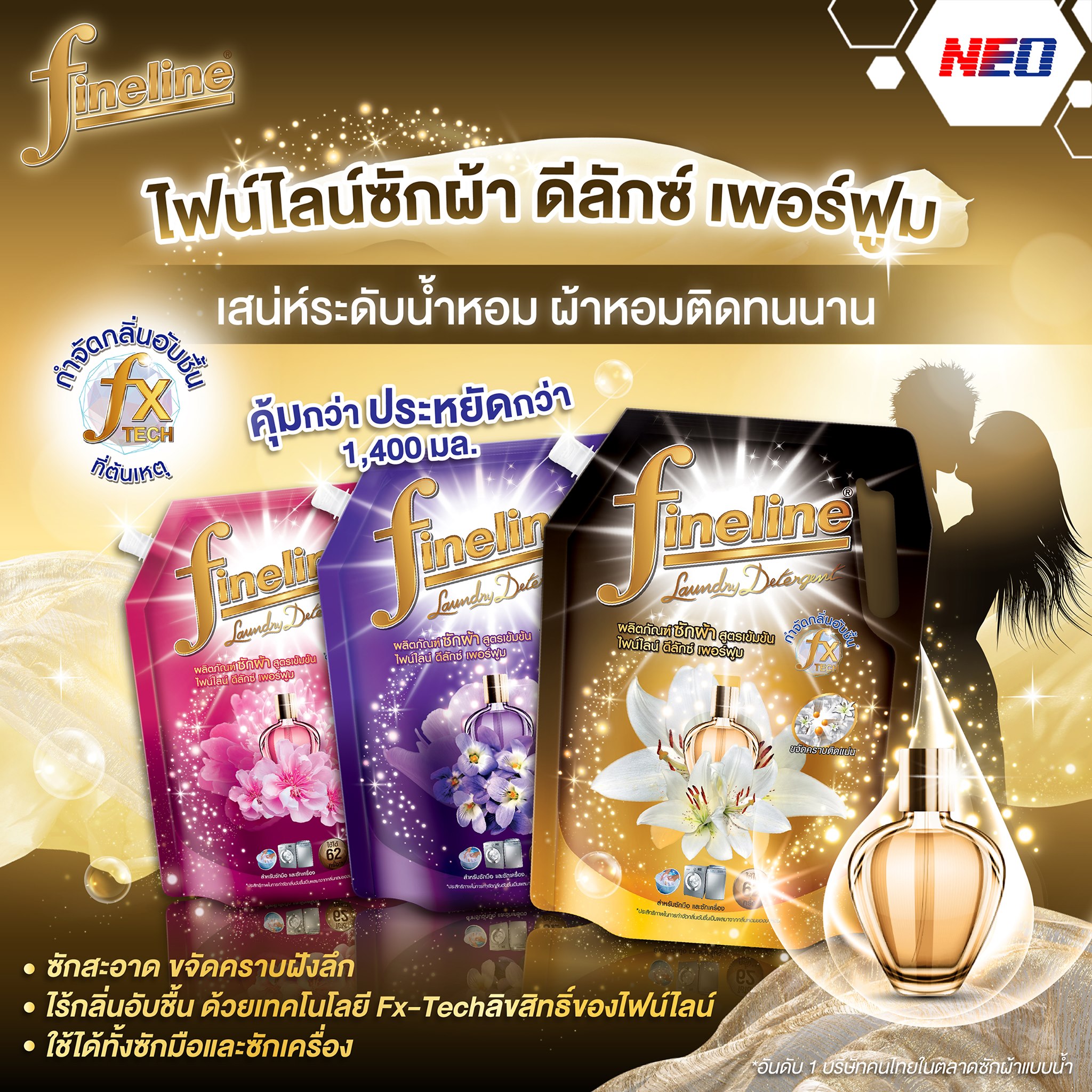 Fineline น้ำยาซักผ้าสูตรเข้มข้น ไฟน์ไลน์ ผลิตภัณฑ์ซักผ้า สูตรเข้มข้น ...
