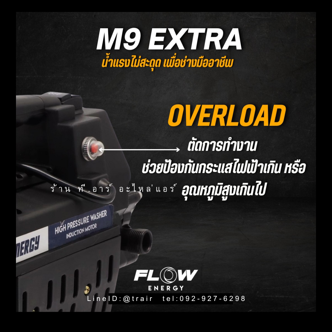 FLOW Energy เครื่องฉีดน้ำแรงดันสูง รุ่น M9 Extra มีรูเปลี่ยนน้ำมัน ฟรี ...
