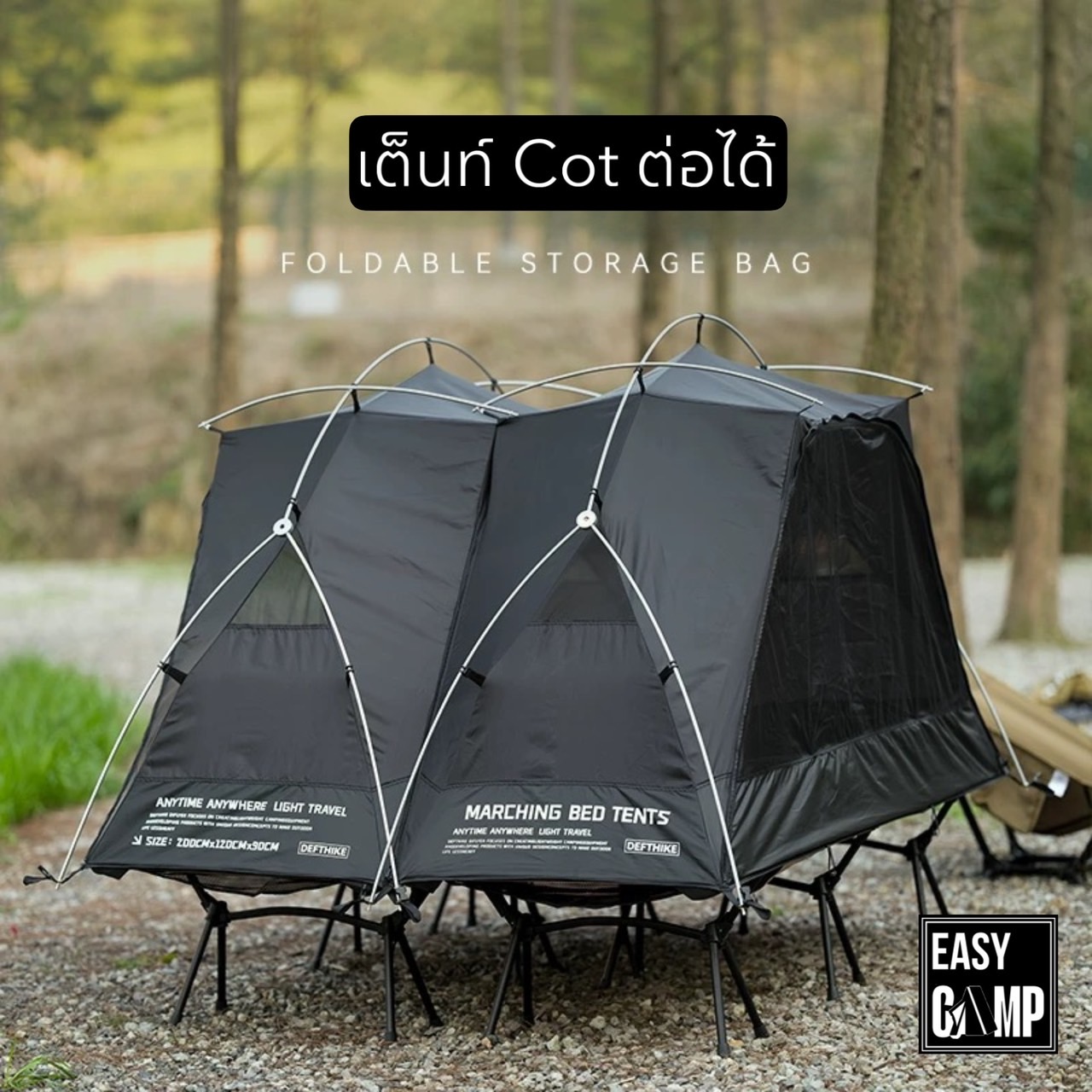 🌈พร้อมส่งจากไทย📍Defthike เต็นท์ cot ขนาด นอนคนเดียวสามารถต่อเต็นท์ได้ ...