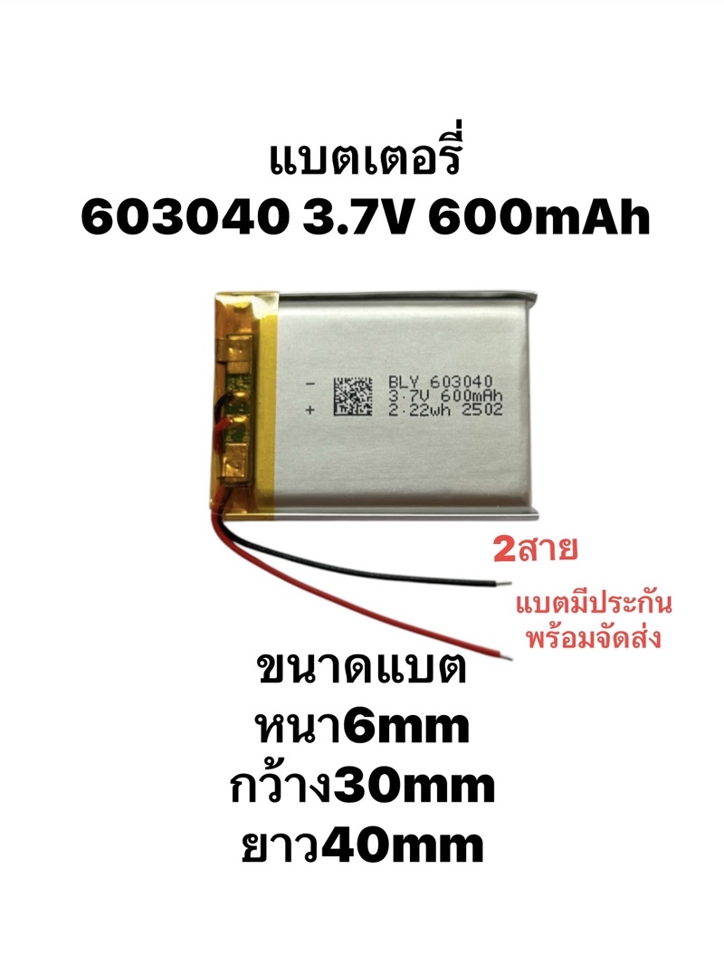603040 600mAh 3.7v Battery แบตเตอรี่ แบตกล้อง แบตลำโพง Diy | Shopee ...