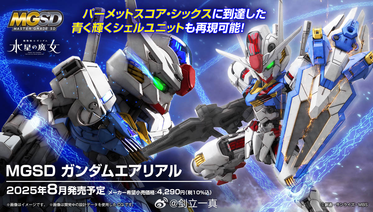 [ PRE-Order ] MGSD : Aerial Gundam ได้ครบ 100% ไม่มีตัดนะครับ ^ ^ | Shopee Thailand