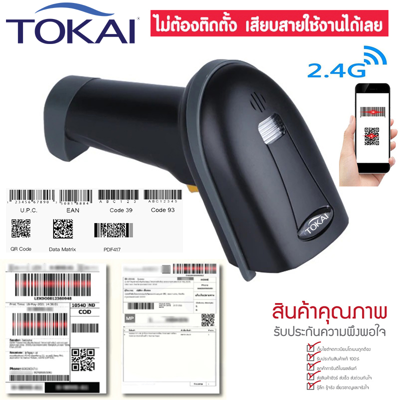 TOKAI เครื่องอ่าน 2D&1D QR Code สแกนบาร์โค้ดไร้สายอุตสาหกรรม 2.4G(433 ...
