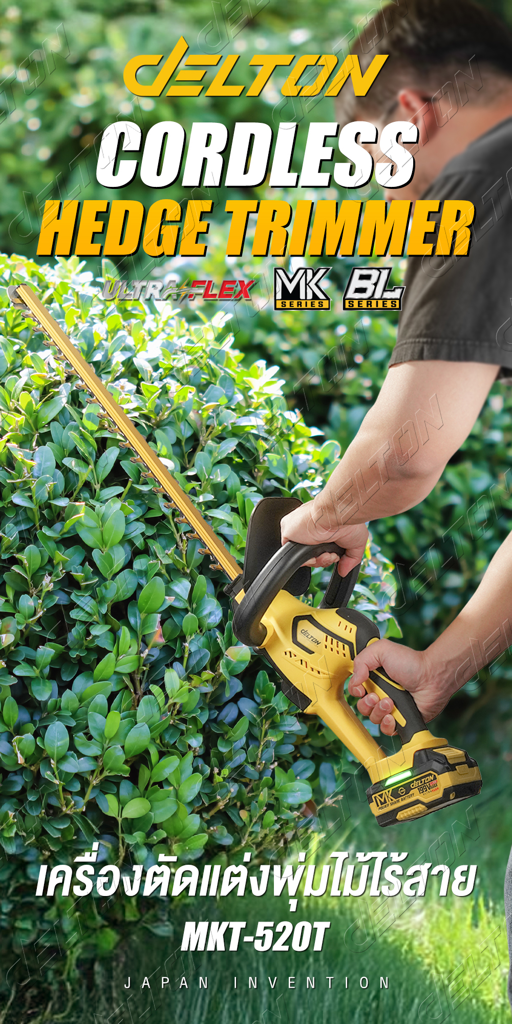 DELTON เครื่องตัดแต่งพุ่มไม้ไร้สาย 3,900W MK SERIES รุ่น MKT-520T ใช้งานร่วมกับสินค้า Power ...