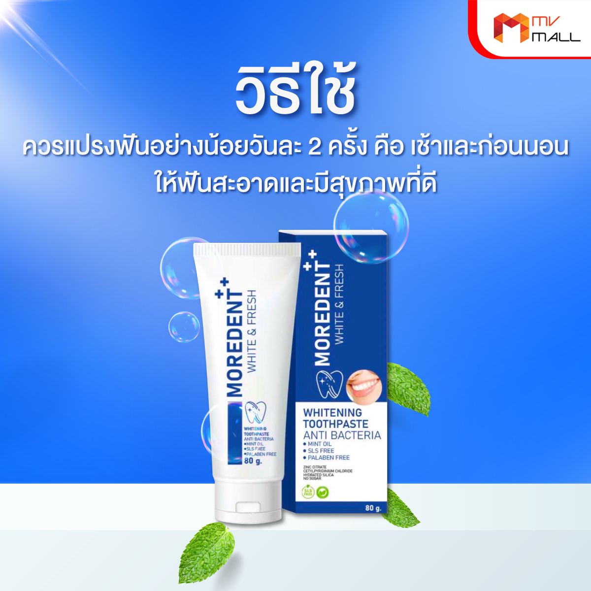 [1 หลอด แถมฟรี แบบพกพา 1 หลอด] Moredent ยาสีฟัน มอเดนท์ ช่วยให้ฟันขาว ...
