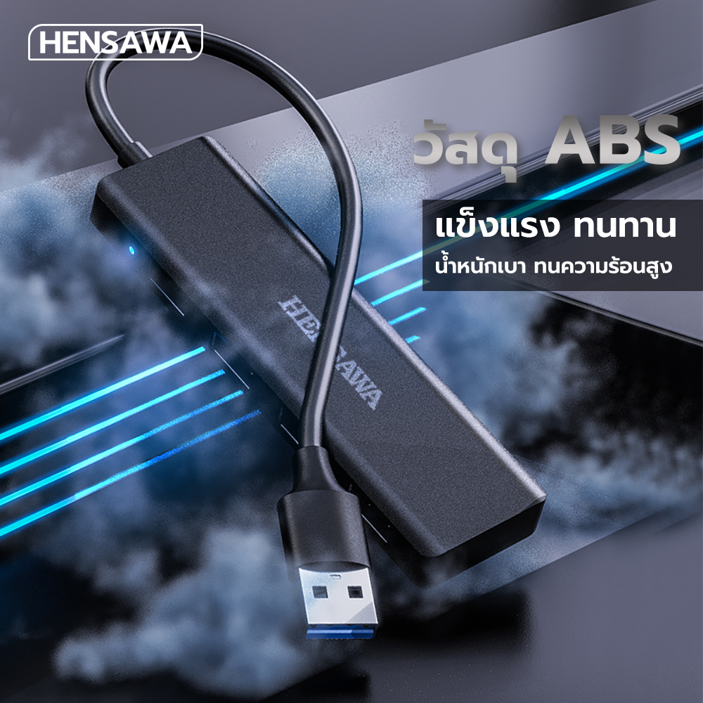 HENSAWA PC638 USB HUB 2.0 x4 พอร์ต 480Mbps อะแดปเตอร์ แปลงสาย โอนถ่าย ...