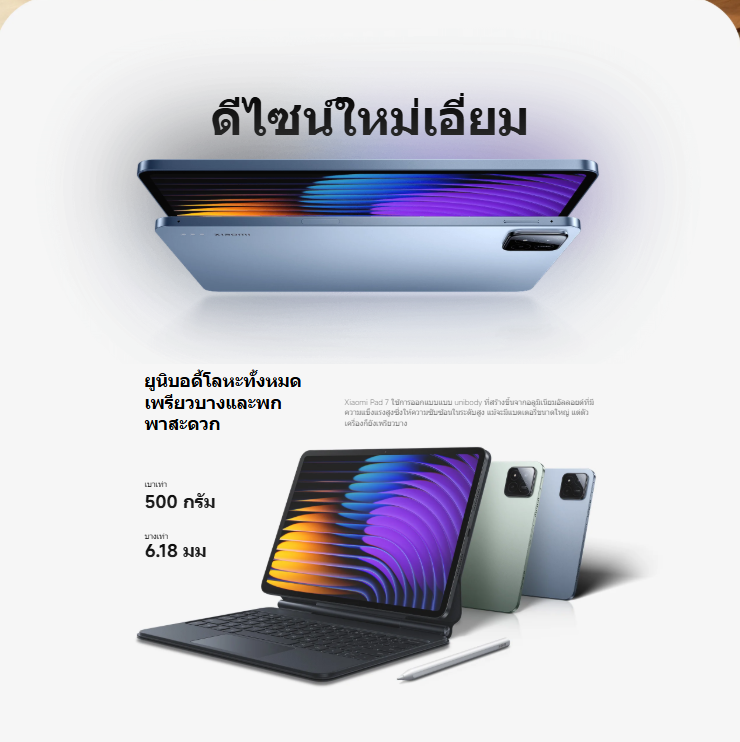 (NEW) Xiaomi Pad 7 จอแสดงผล 3.2K 144Hz ที่คมชัด ชิปเซ็ท Snapdragon® 7+ Gen 3 | Shopee Thailand