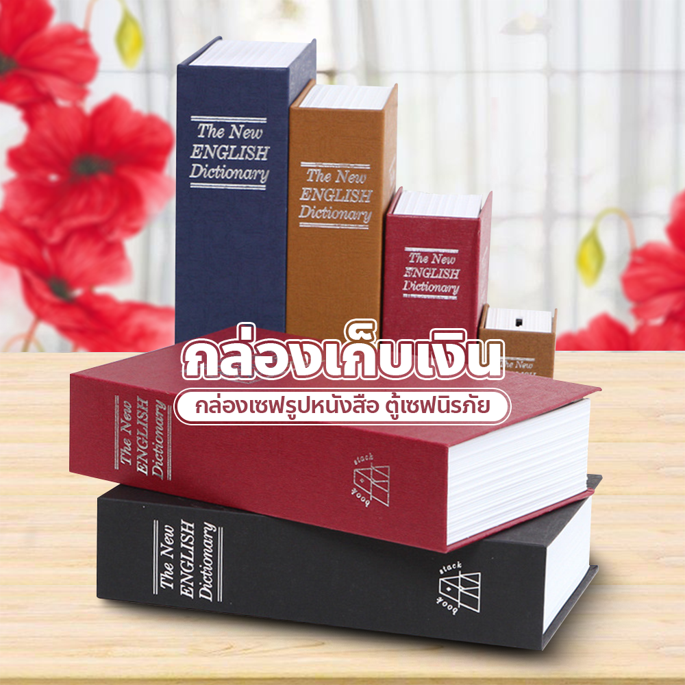 ERORO ตู้เซฟนิรภัย ทรงหนังสือ Safe Box Book กล่องเซฟรูปหนังสือ กล่องเก็บเงิน แบบพกพา | Shopee ...