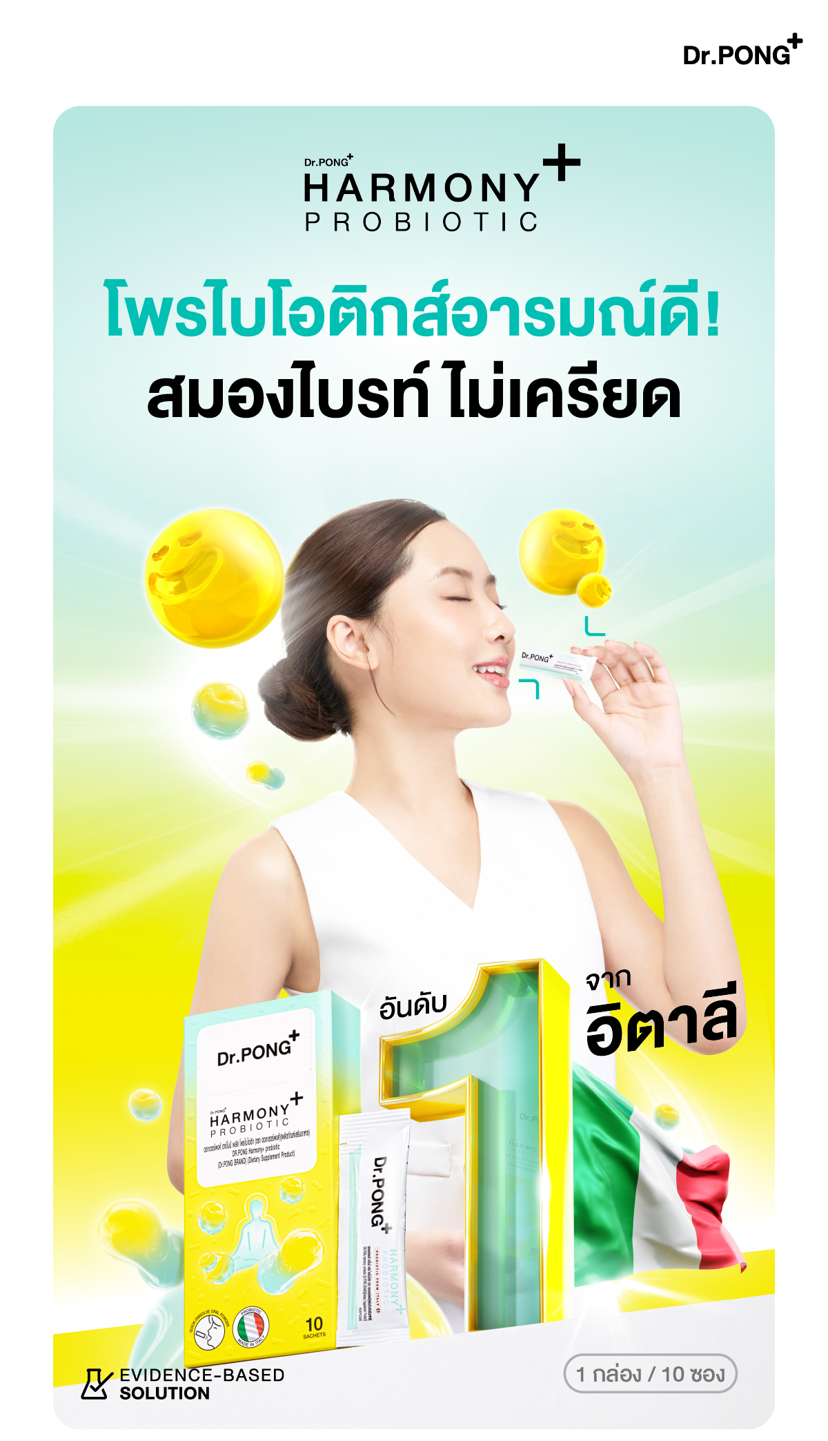 Dr.PONG Harmony Probiotic โพรไบโอติก กรอกปาก จุลินทรีย์ดีบำรุงสมอง ...