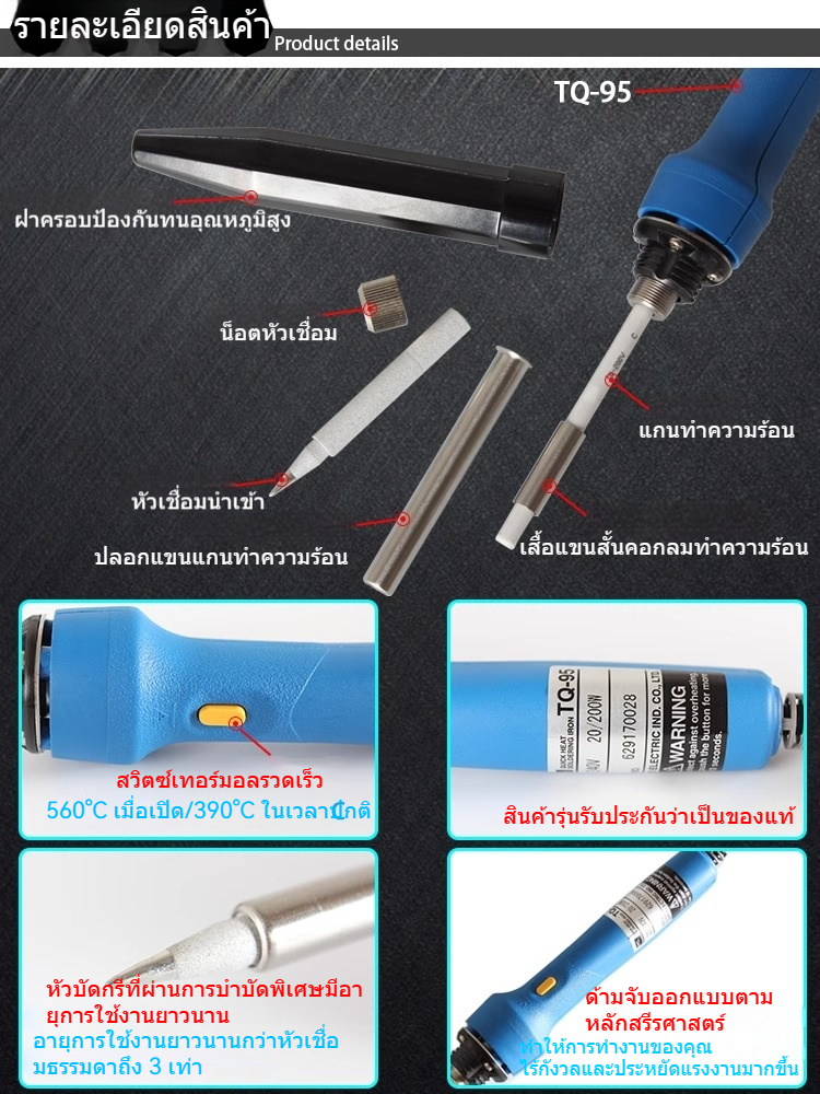 หัวแร้งญี่ปุ่น GOOT รุ่น TQ95 แบบ 2 อุณหภูมิ กำลัง 200W ใช้งานง่าย ร้อน ...