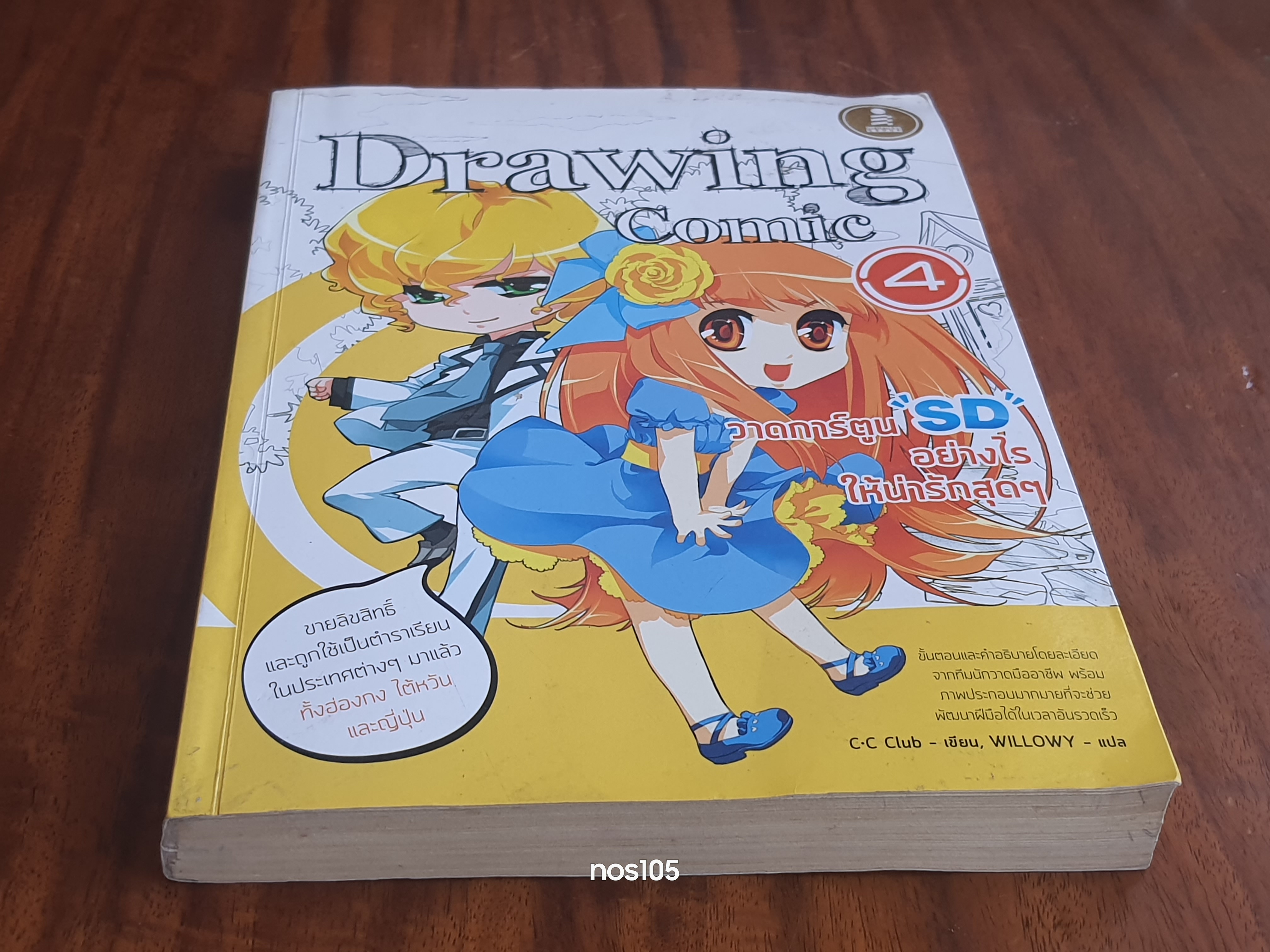 Drawing Comic 4 วาดการ์ตูน SD อย่างไร ให้น่ารักสุด ๆ M101s_u K0468 ...