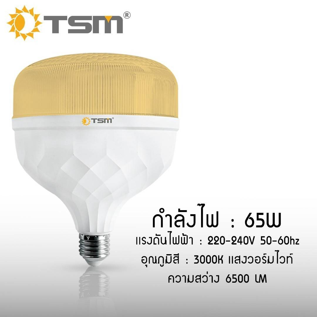 หลอดไฟ LED BULB ขั้วE27 แสงสีขาว แสงวอร์ม 45W 55W 65W รุ่น TSM-D45,TSM-D55,TSM-D65 ไฟ หลอดLED ...