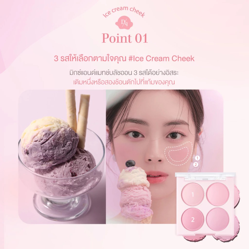 【ของแท้ 100%】dasique Blending Mood Cheek Ice Cream Collection 07 08 09 เดซีค บลัชออน 4 หลุม ...