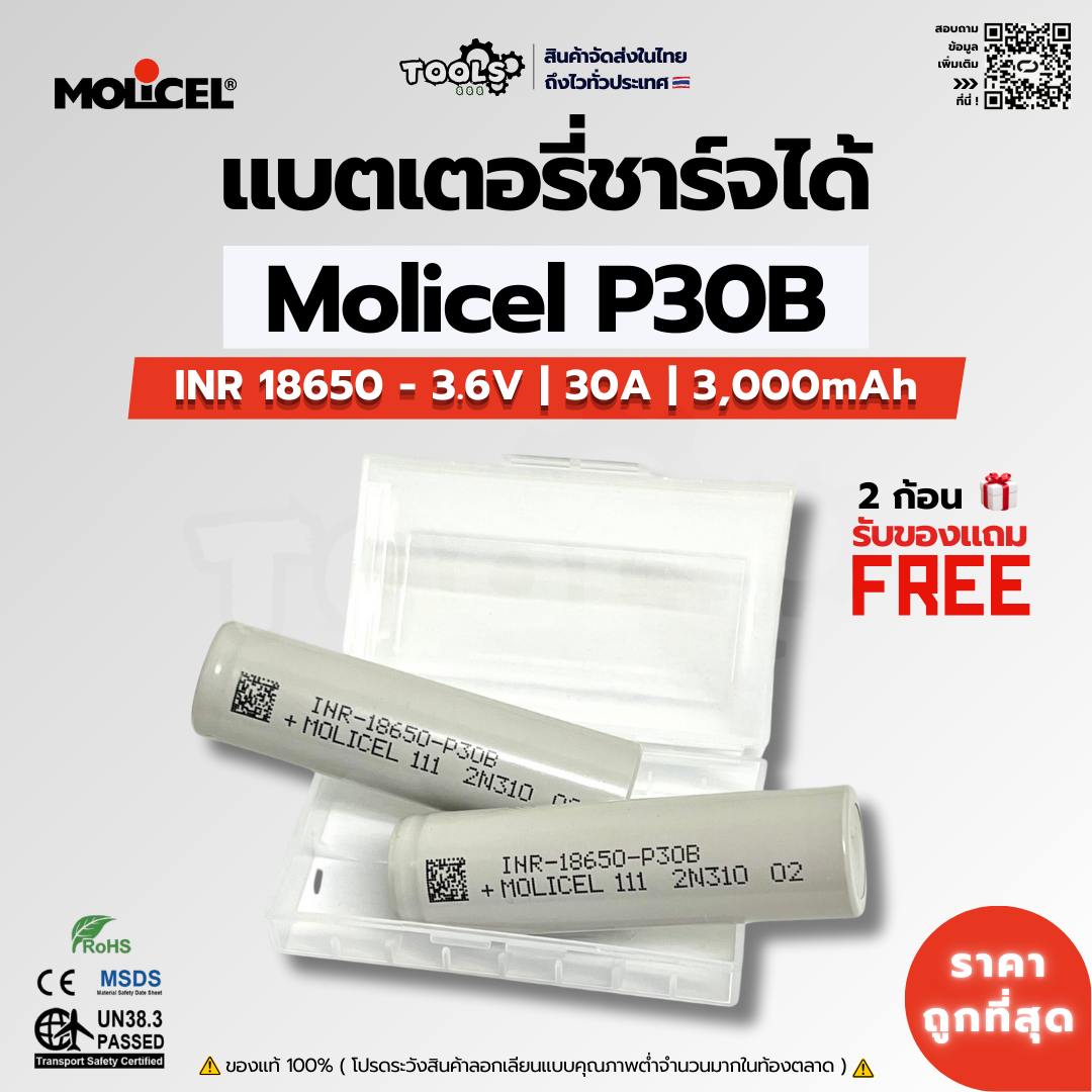 พร้อมส่ง! แบตเตอรี่ Molicel P30B (แท้) INR 18650 หัวแบน 3000mAh กระแส ...