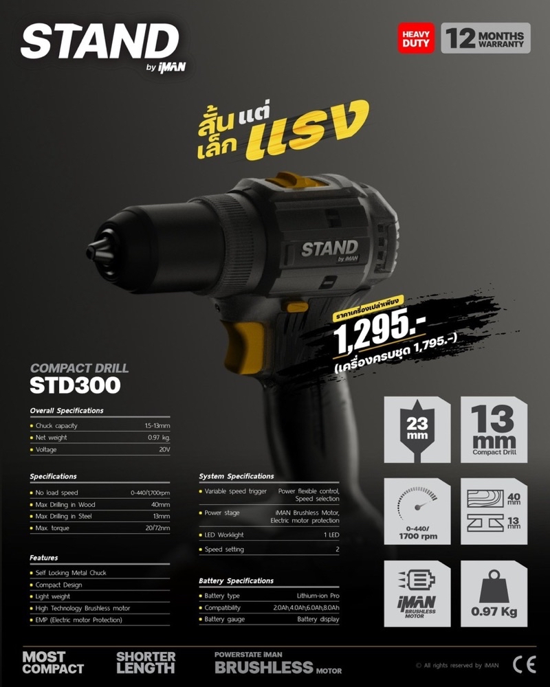 STAND by iMAN รุ่น STD300 ⚡️สว่านไร้สาย 13mm. ขนาดพกพาแรงบิดสูงถึง 72Nm ...