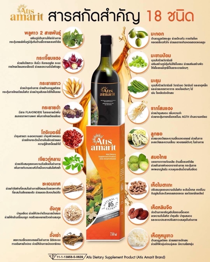 น้ำสมุนไพรพลูคาวสกัด อทิส อัมริท คุณอั้ม อธิชาติ Atis Amarit 1 ขวด ปริมาณ 750 ml. | Shopee Thailand
