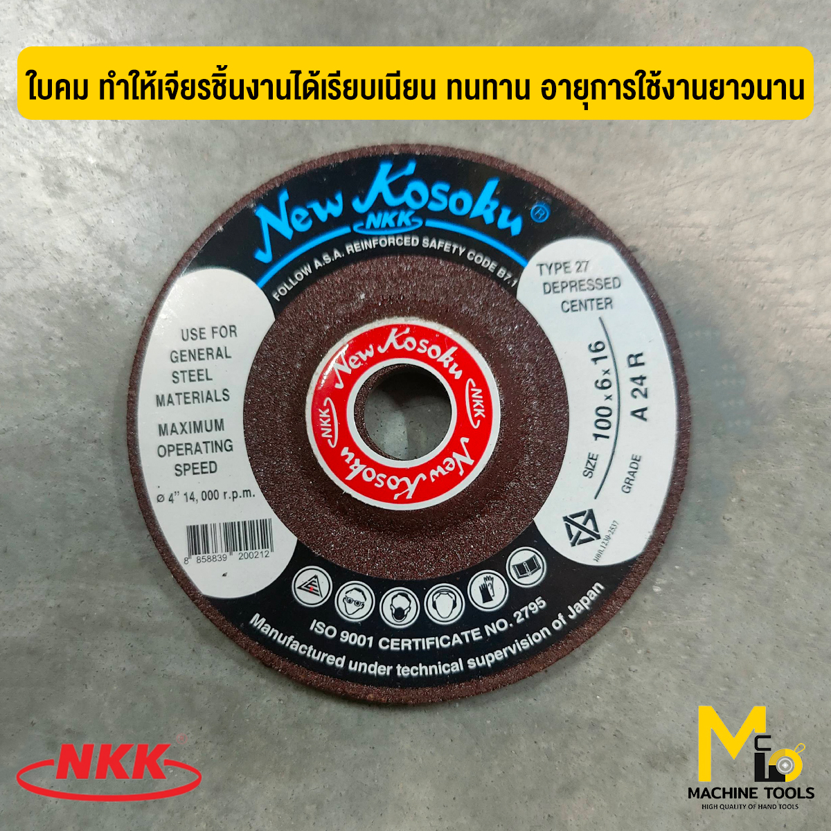 ใบเจียรหนา NKK 4"x6mm ใบเจียร NKK 4นิ้ว (หนา) *ยกกล่อง 25ใบ* By Mcmachinetools | Shopee Thailand